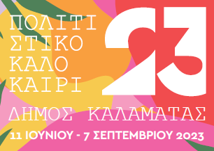 Δήμος Καλαμάτας - Αρχική